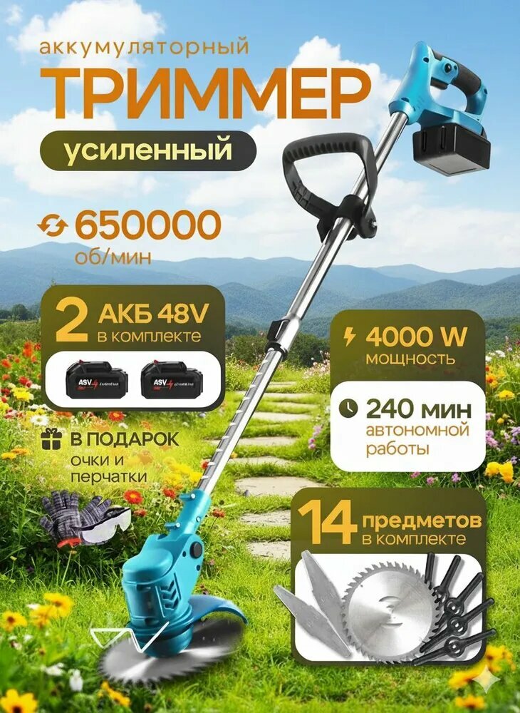 SmartWell Триммер садовый, Несамоходная