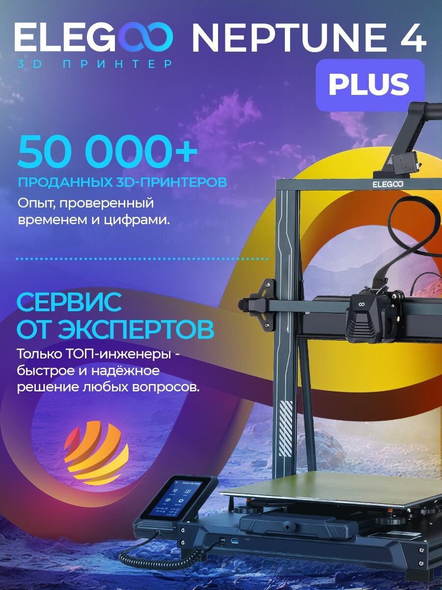 3D принтер Elegoo Neptune 4 PLUS — фото 1