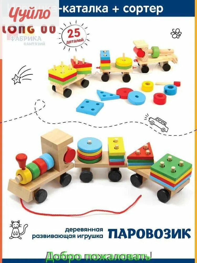 Деревянный развивающий паровозик сортер, Фабрика фантазий