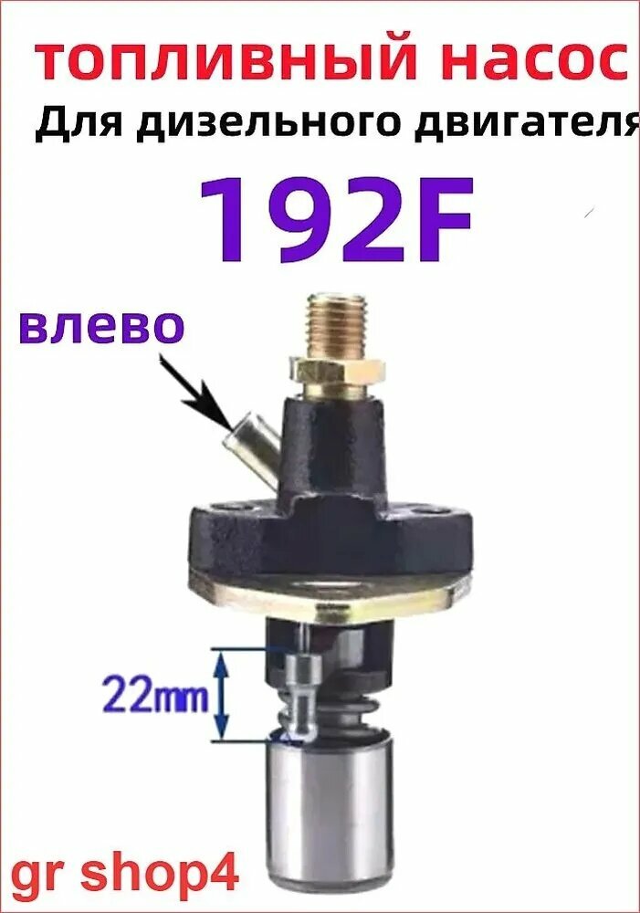 Форсунка Для Дизельного Двигателя, ТНВД Мотоблока, Генератора 192F Левый масляный порт