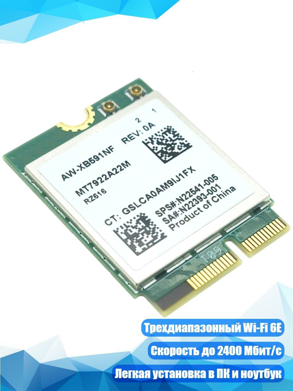AW XB591NF MT7922 M.2 Wi-Fi 6E 2400 Мбит/с