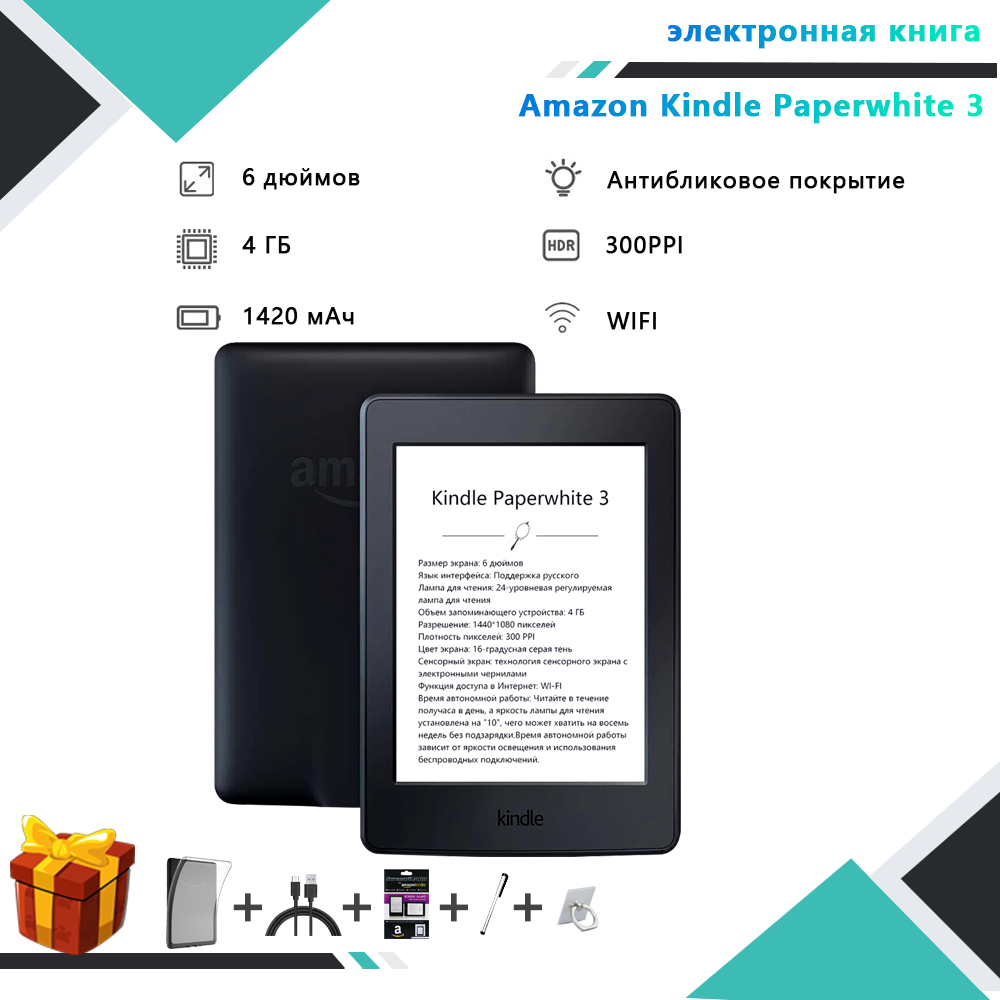 Электронная книга Amazon Kindle Paperwhite 3，Электронный чернильный экран，6″，300PPI，wifi，4GB