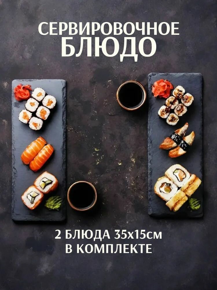 Блюдо сервировочное, 2 шт, Сланец черный, диаметр 35 см