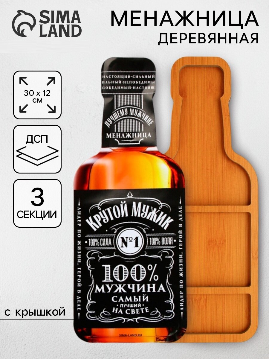 Менажница Дорого внимание «Крутой мужик», с крышкой, размер 30×12 см