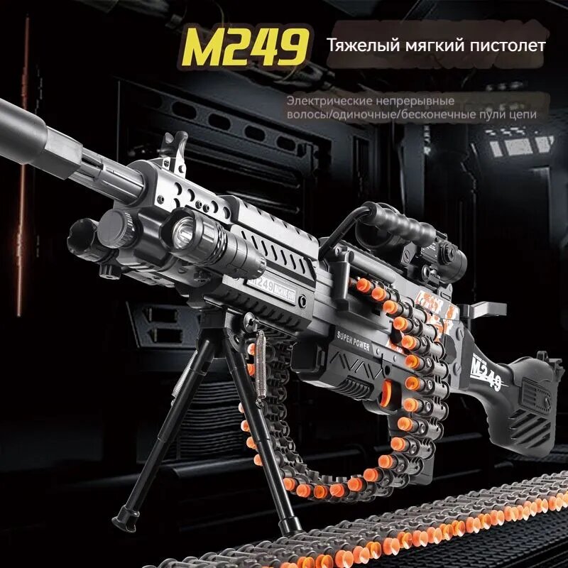Детский Бластер-Пулемёт M249 с оптическим прицелом с глушителем (мягкие пули Nerf Blaster)