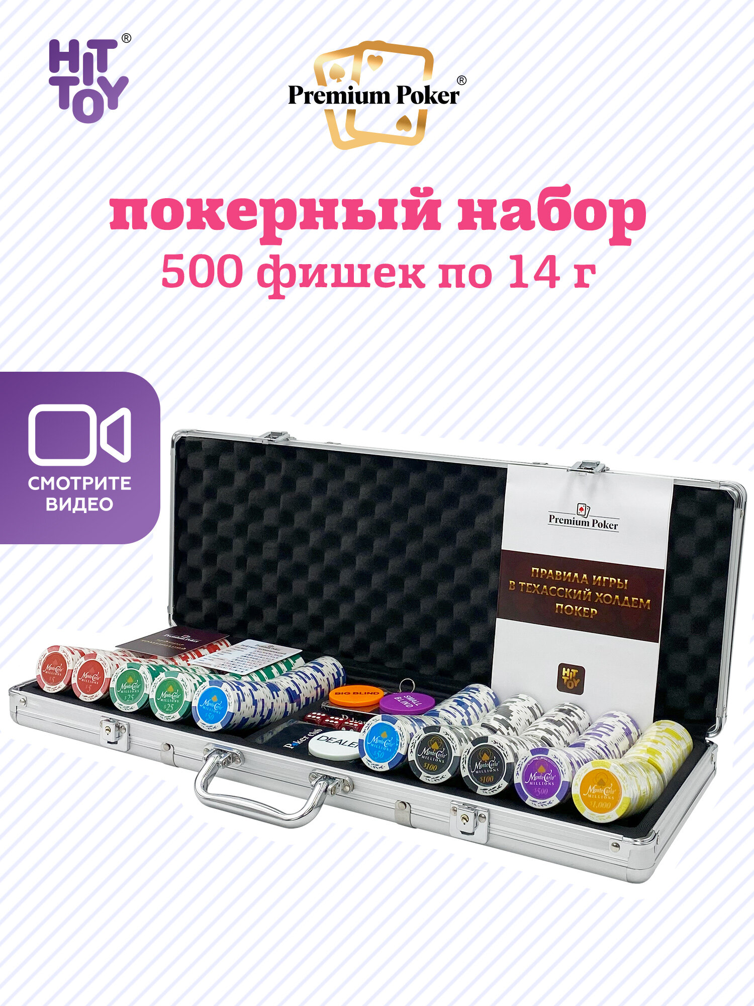 Покерный набор Premium Poker Monte Carlo, 500 фишек 14 г с номиналом в чемодане