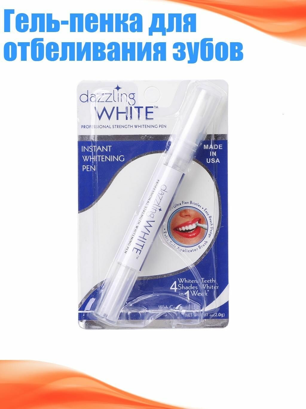 Гель-пенка для отбеливания зубов