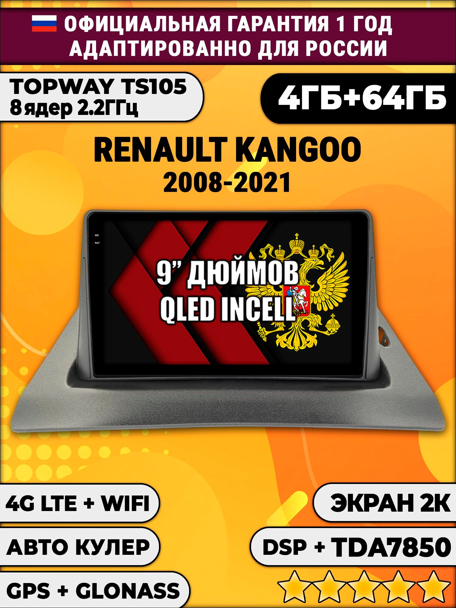 8 ядер TS105, память 4/64гб, экран 2К QLED, для RENAULT KANGOO (2008-2021), Android магнитола