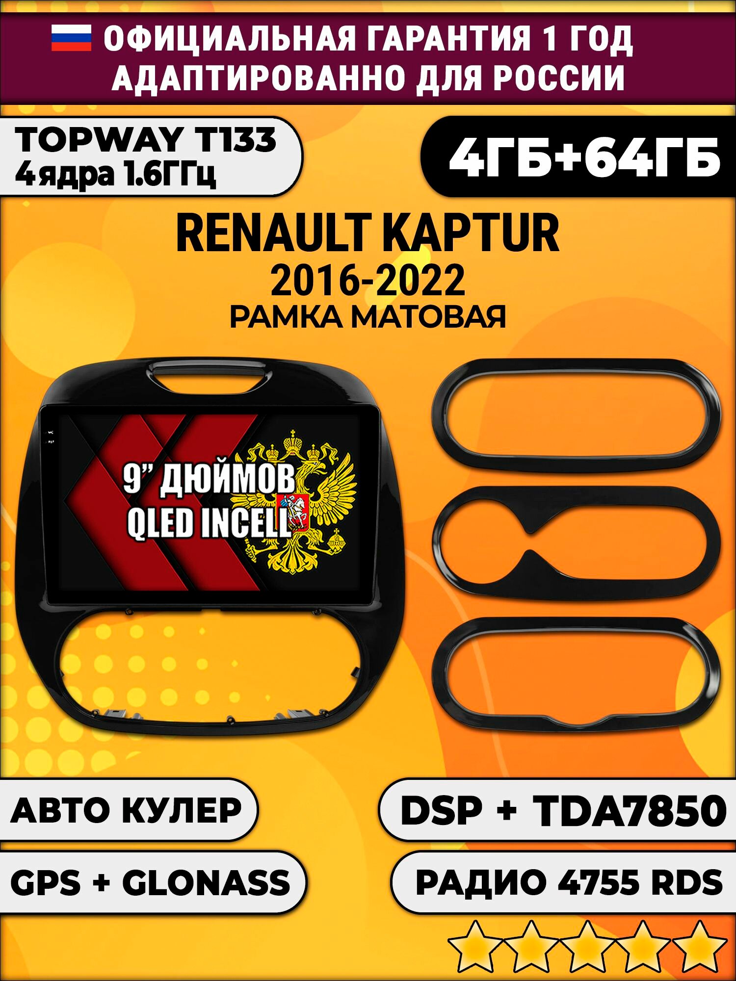 4гб+64гб с DSP для RENAULT KAPTUR (2016-2022) Рено Каптюр Матовая, Android магнитола, без слота под симку, усилитель звука настоящий TDA7850