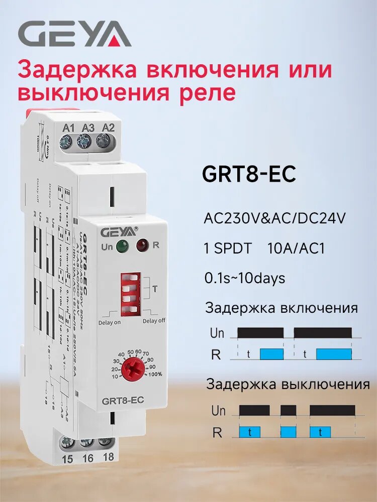 GEYA GRT8-EC AC220V&DC24V 10A Двухфункциональное реле таймера задержка включения или выключения pеле времени
