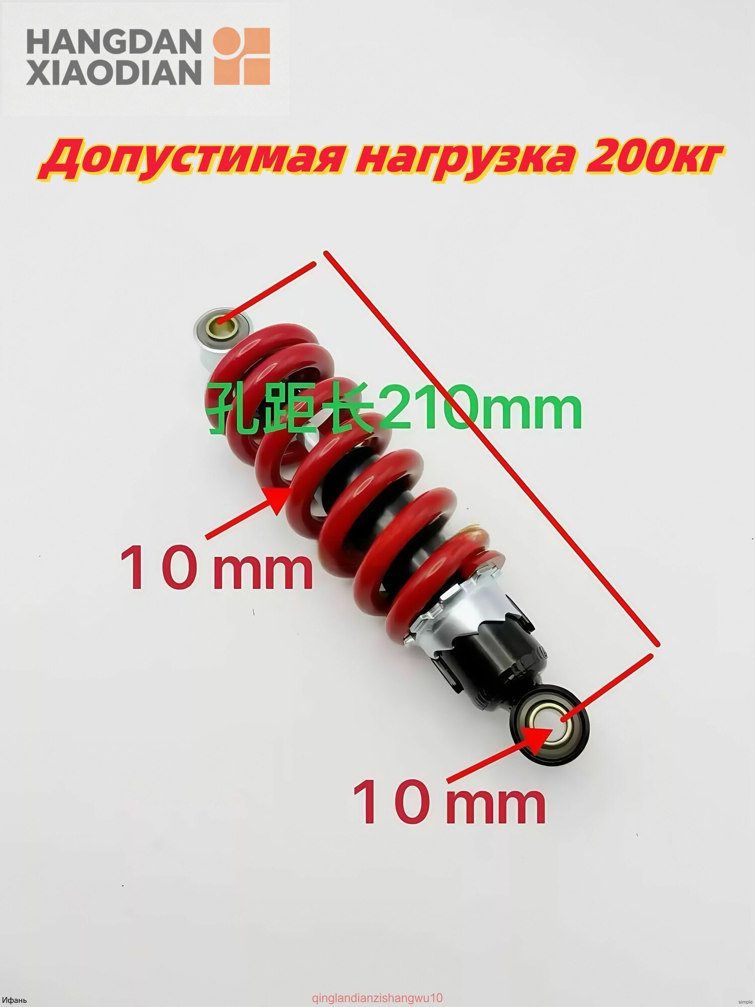 Задний амортизатор для питбайка фэтбайка элетромопеда 210мм . Допустимая нагрузка 200кг.