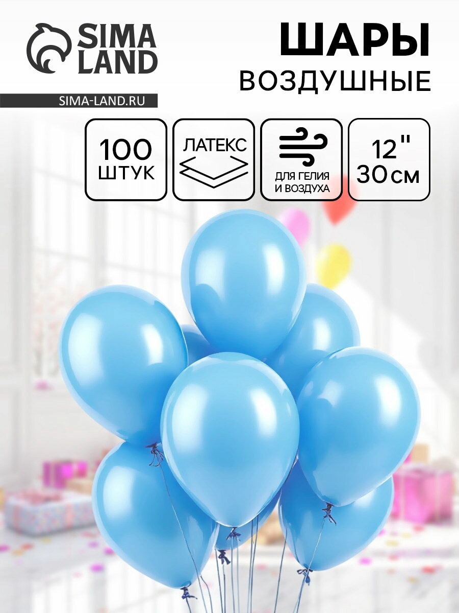 Воздушные шары латексные 12", пастель, 100 шт, голубые, вид: воздушные шары