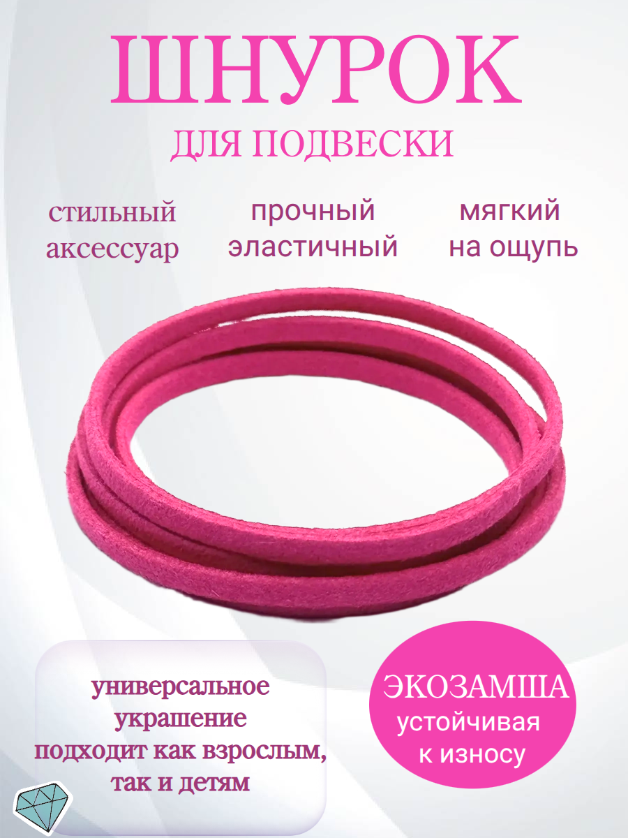 Шнур