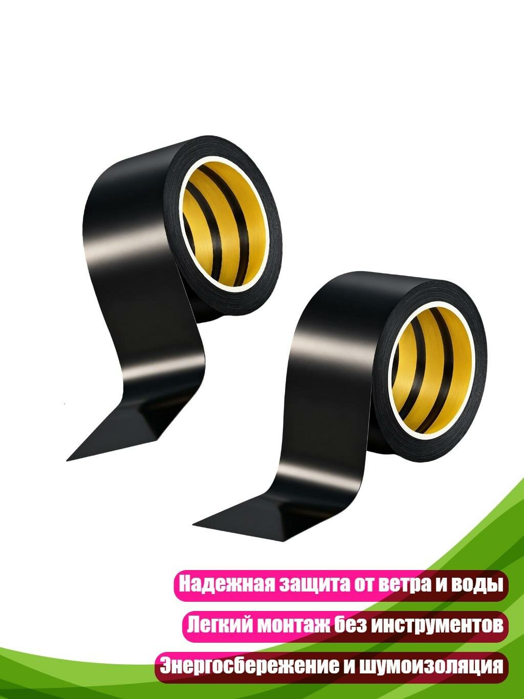 Уплотнительная лента для дверей и окон 10 м, Черный 50мм шириной 10м