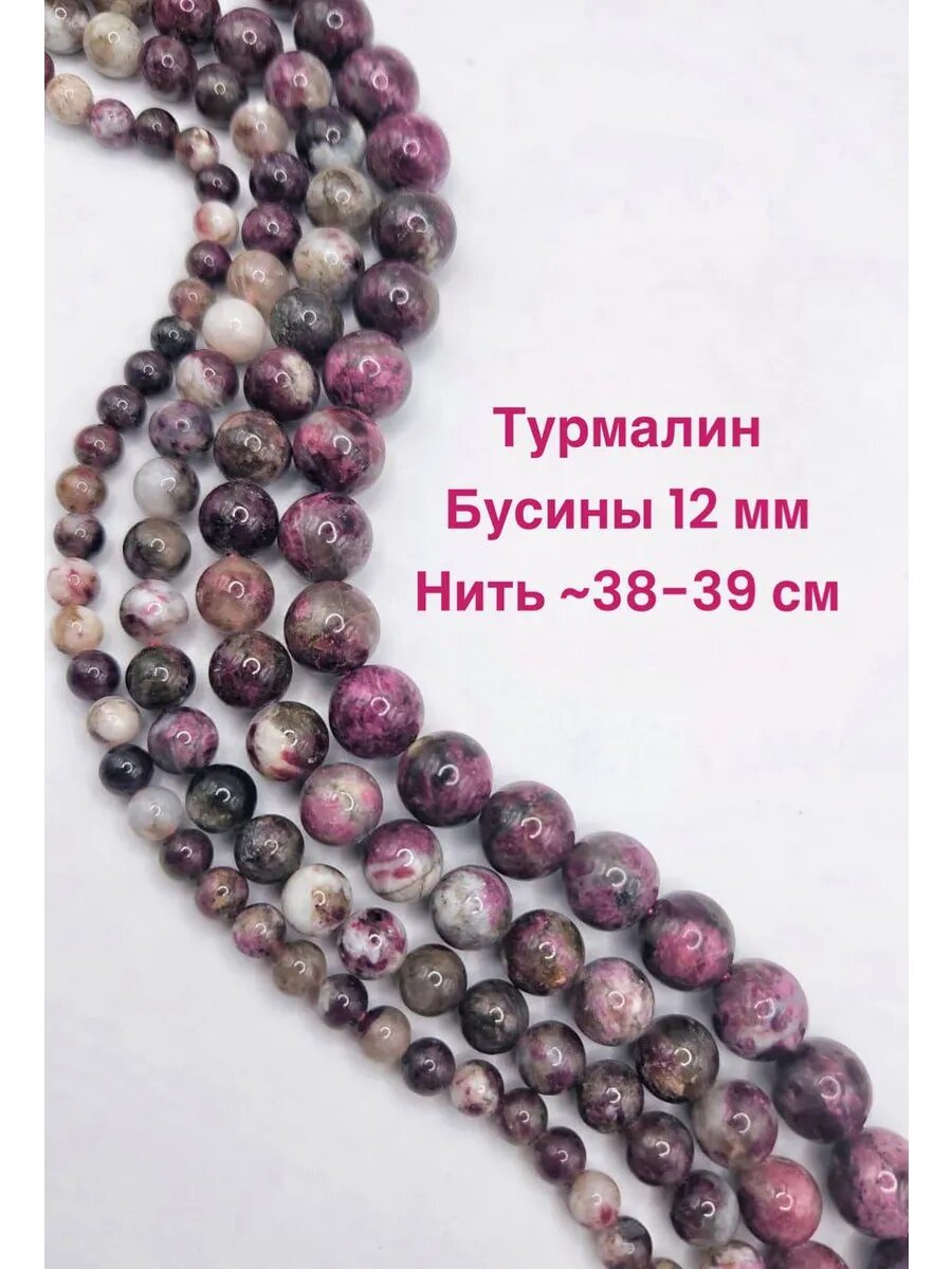 Турмалин бусины 12 мм, нить 38-39 см