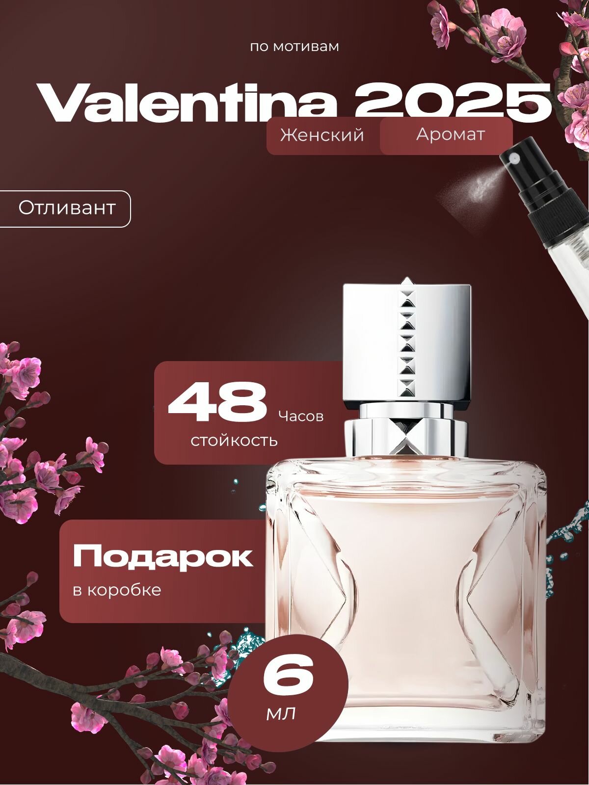 Духи стойкие, Valentina 2025 M&X Perfume 6мл