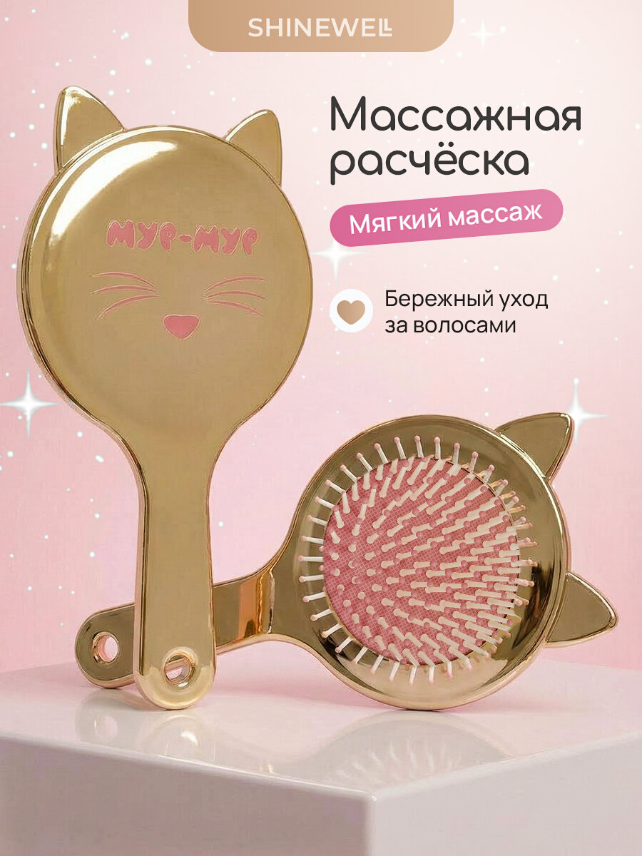 Расческа для волос массажная маленькая детская SHINEWELL, розовое золото