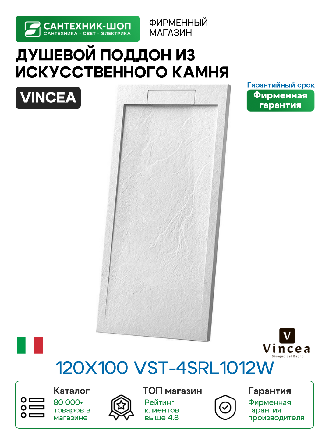 Душевой поддон из искусственного камня Vincea 120х100 VST-4SRL1012W цвет Белый матовый