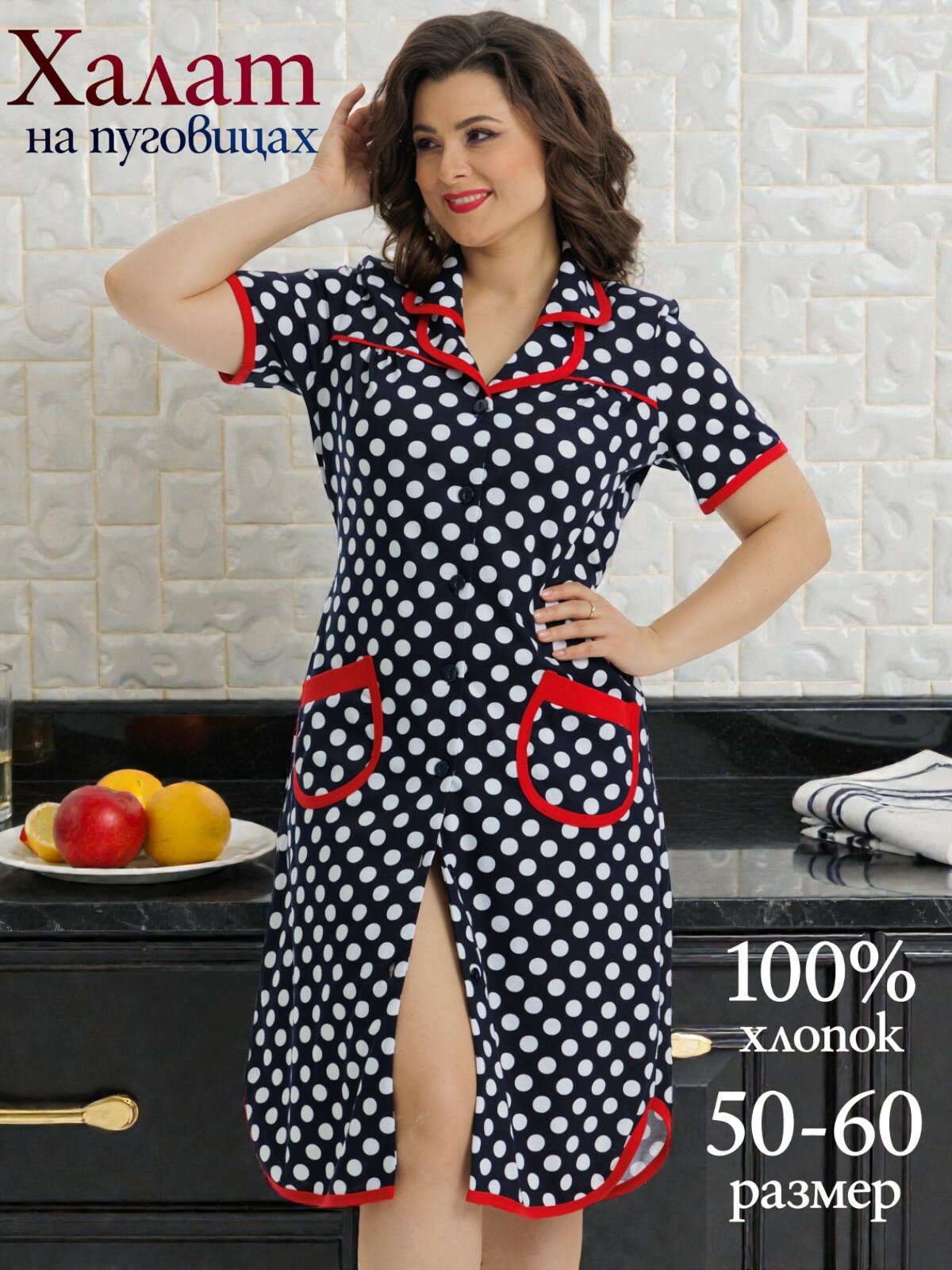 Халат Женское домашнее