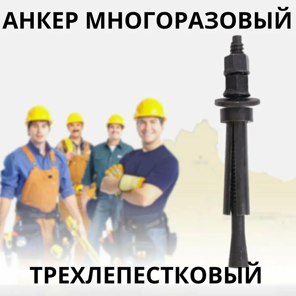 Анкер 16 мм x 170 мм