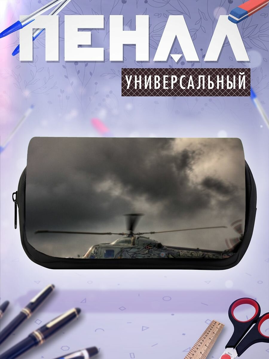 Школьный пенал авиация винтокрылая машина
