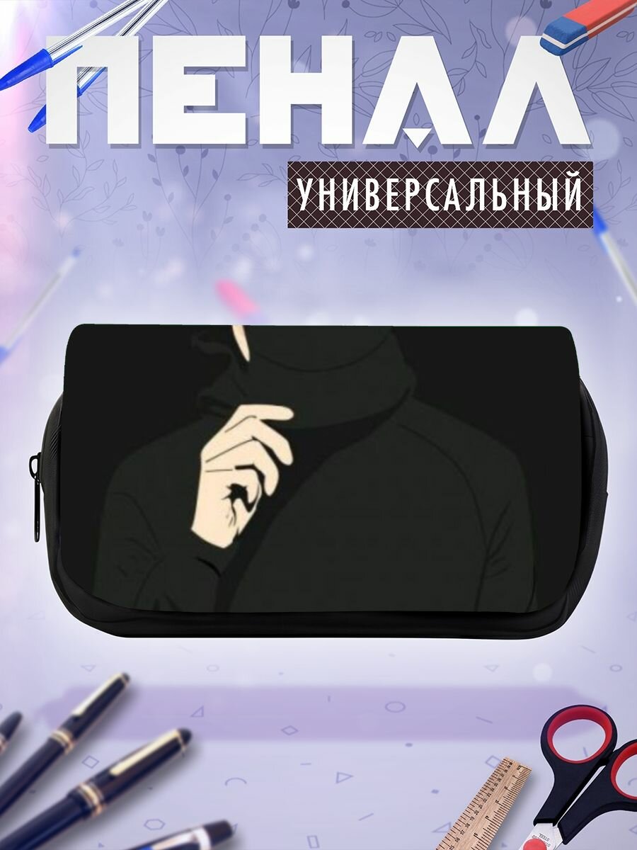 Школьный пенал рукав жест