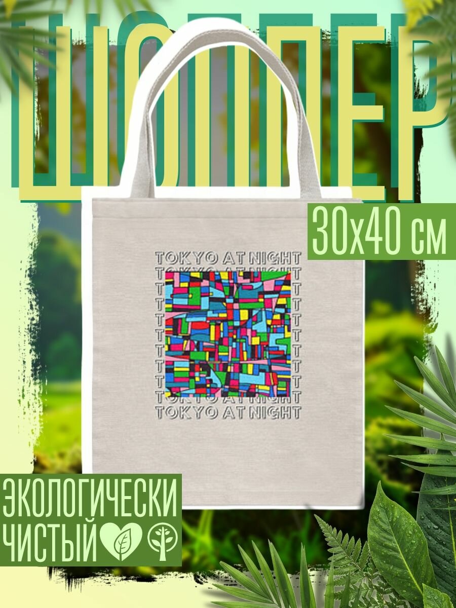 Сумка шоппер
