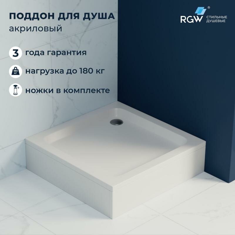 RGW Душевой поддон квадратный RGW STYLE 800x800
