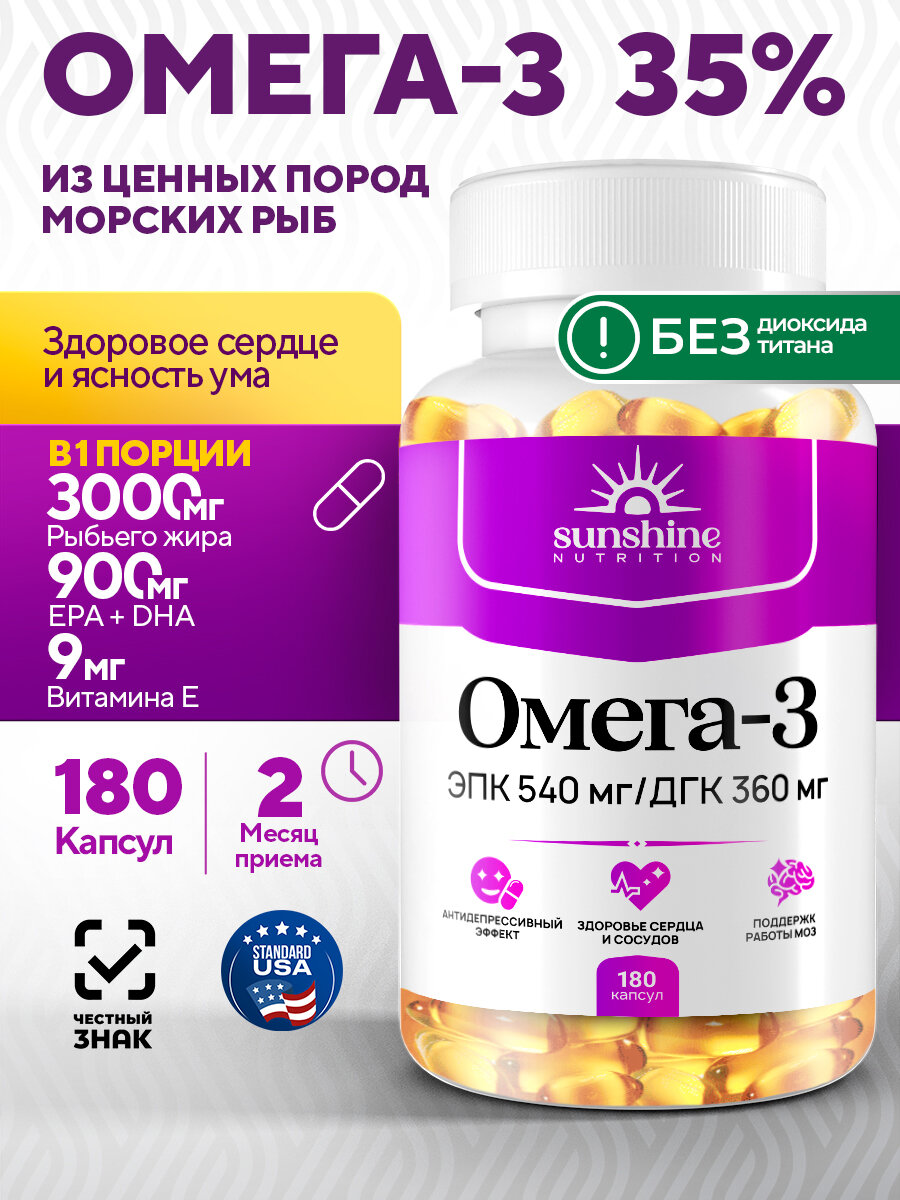 Омега-3 900 мг + Витамин Е 180 капсул, Sunshine Nutrition, Укрепляет иммунитет, сердце и сосуды
