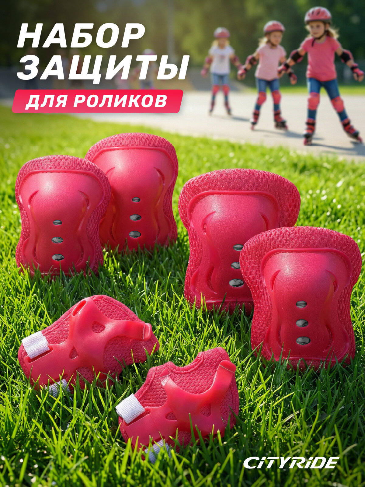 Комплект спортивной защиты для детей, для катания на роликах/самокатах/квадах/скейтбордах, универсальный, JB0208471