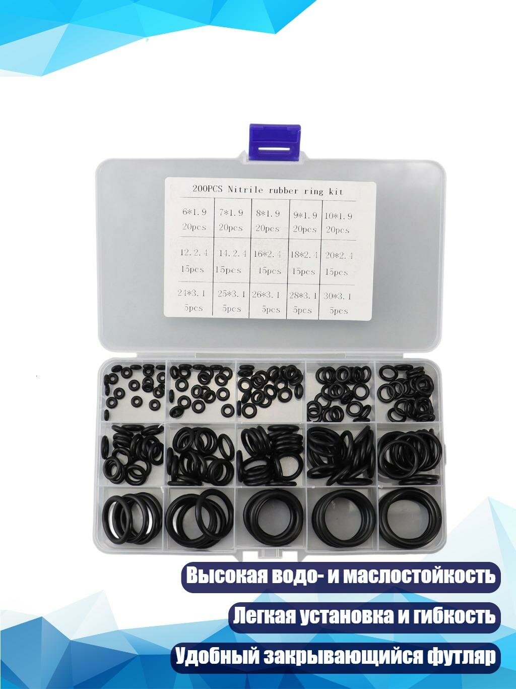 Набор резиновых уплотнительных колец 200 шт
