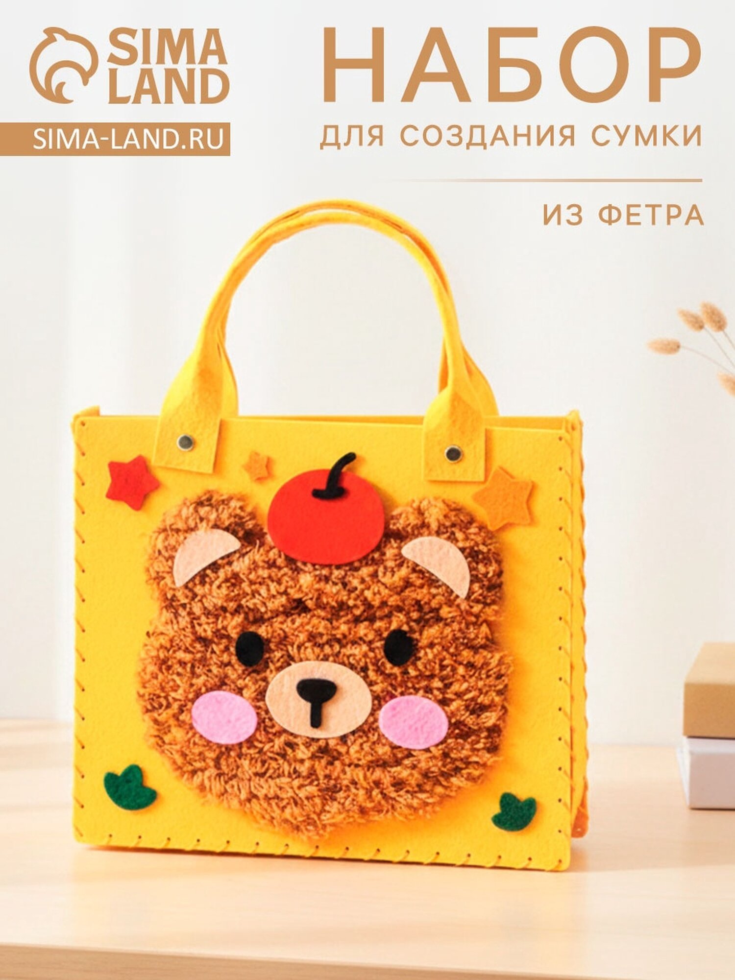 Набор для создания сумки из фетра "Медвежонок", цвет желтый 10939771