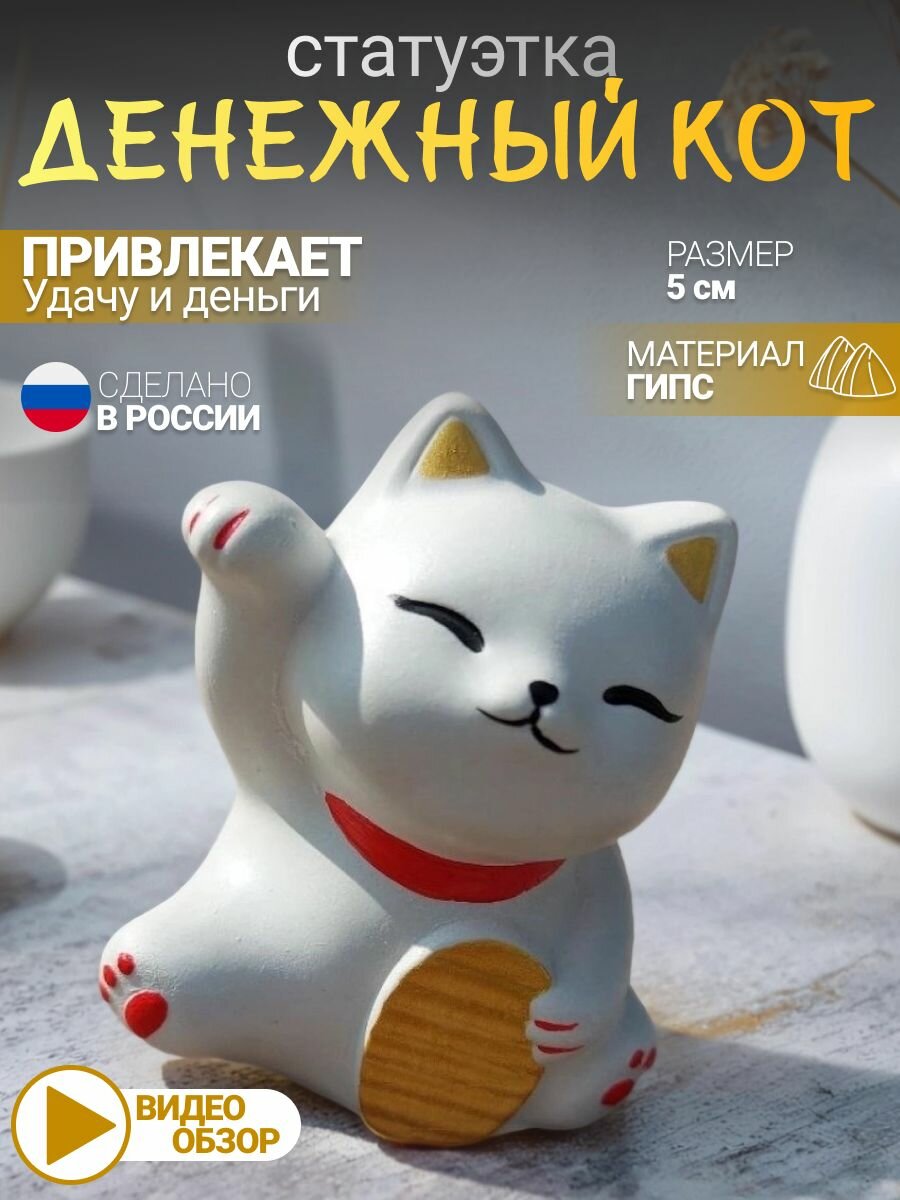 Денежный кот Мэнэки Нэко