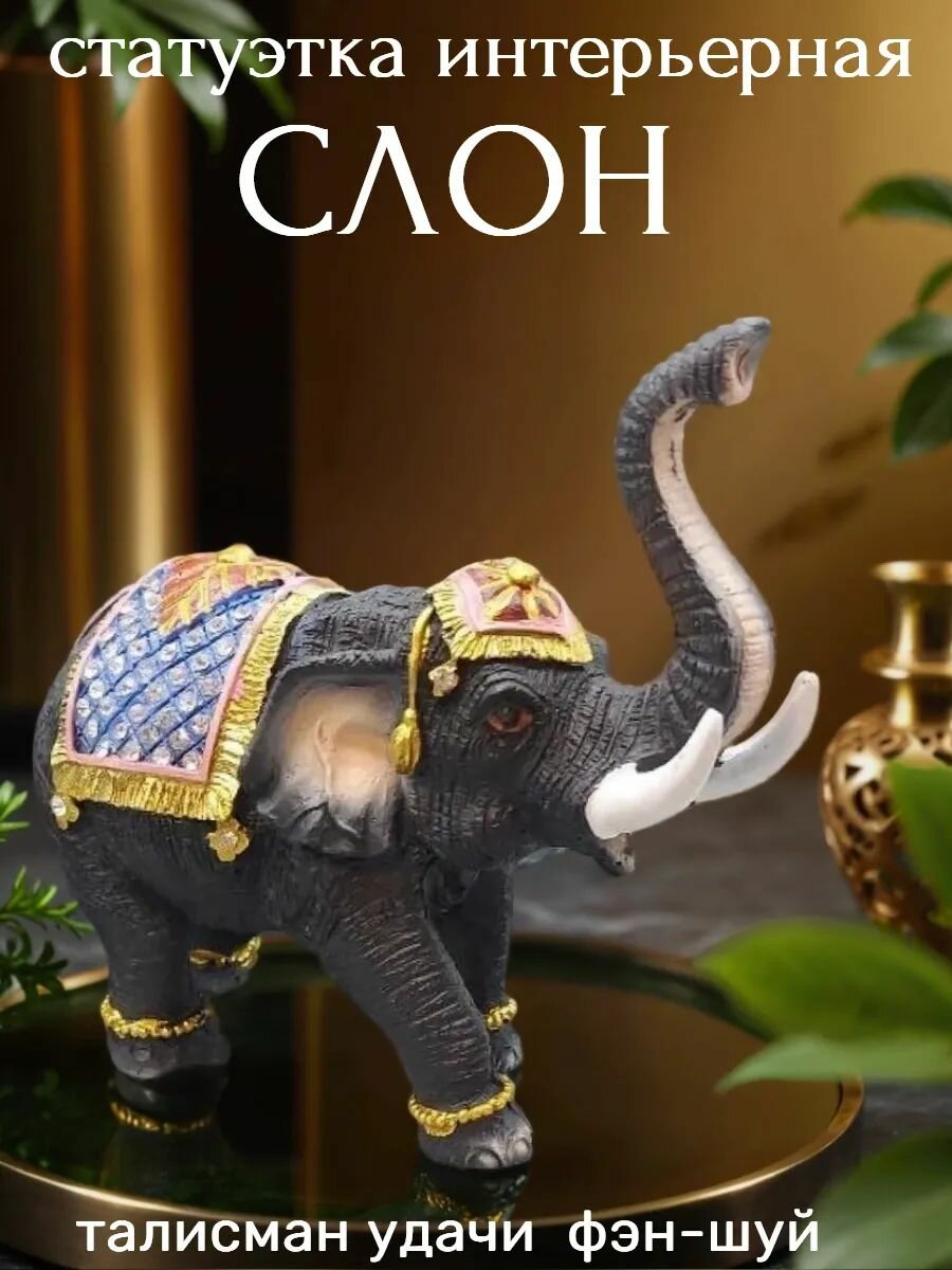 Статуэтка слона для интерьера