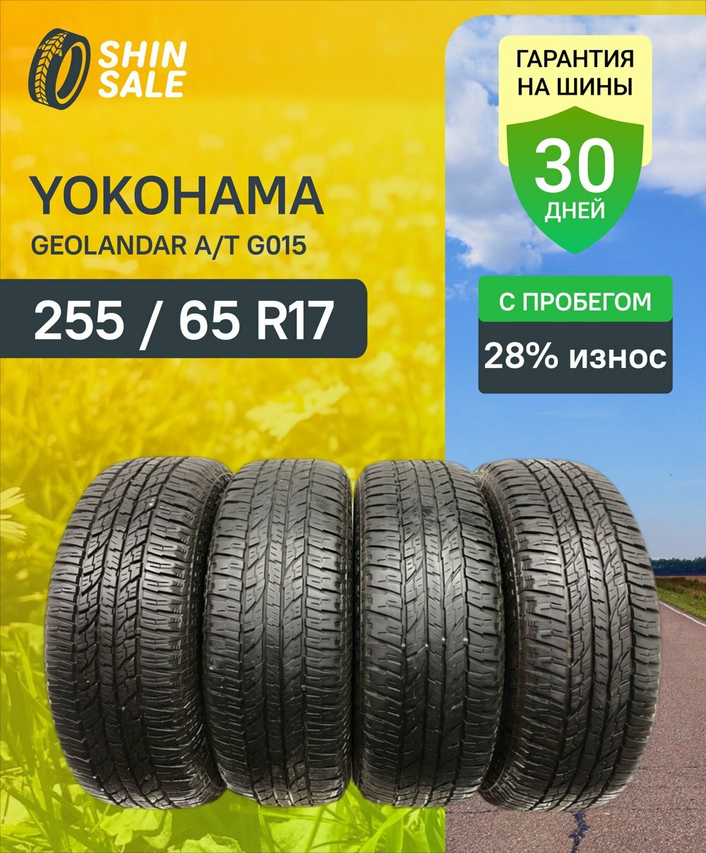 Летние БУ шины Yokohama Geolandar A/T G015 255/65 R17 23.0% износ T0163383