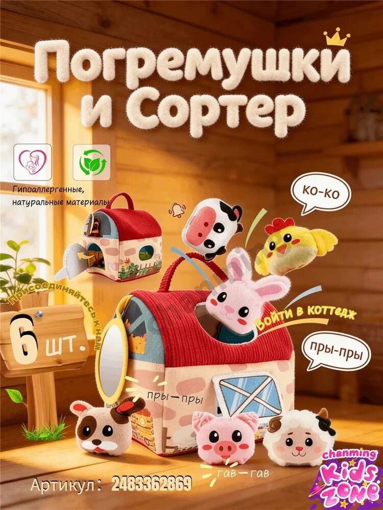 Развивающая игрушка сортер мягкий домик ферма с животными