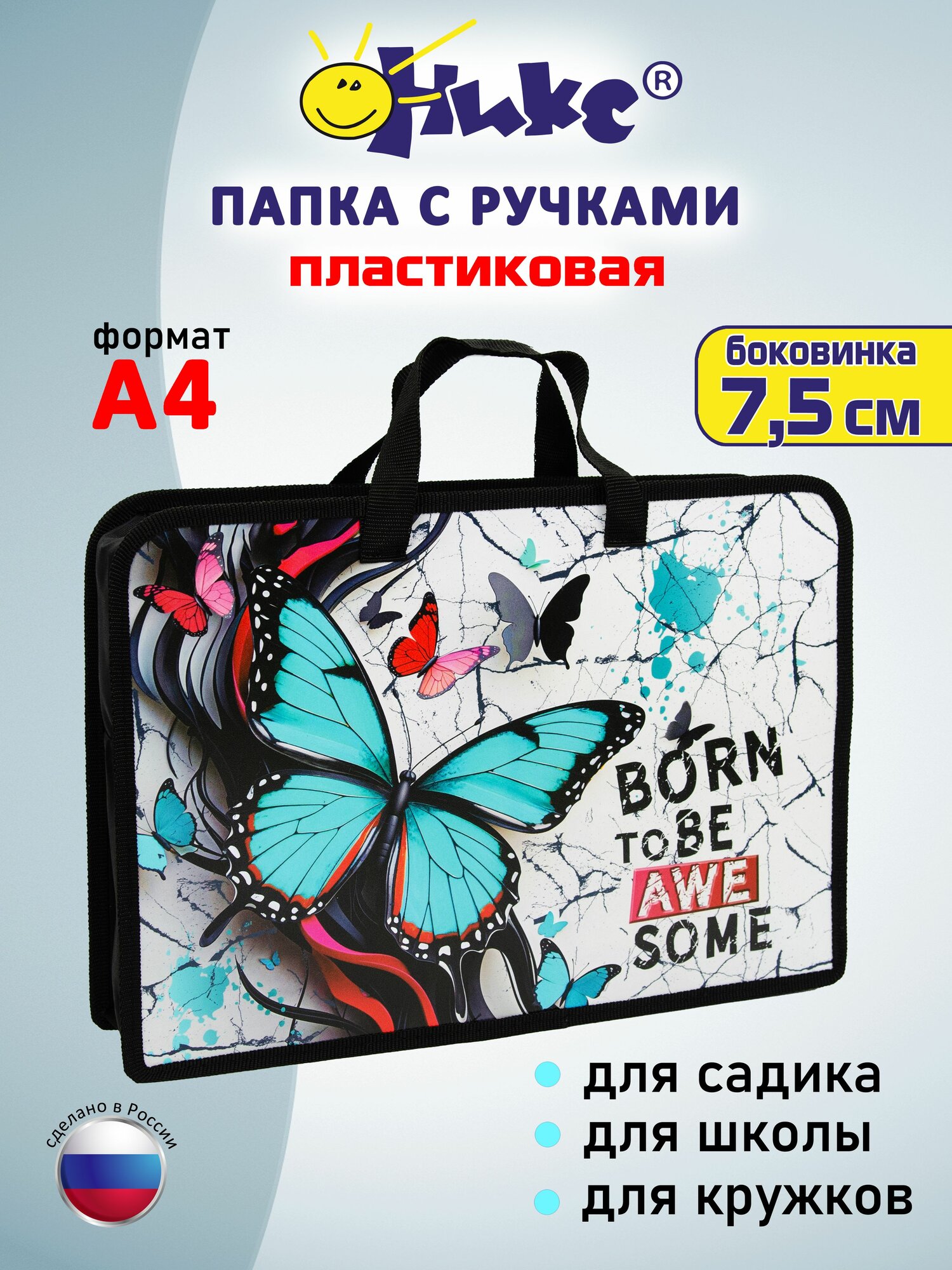 Папка сумка школьная с ручками оникс Бабочка аквамарин А4, для девочки, для школы, для садика, для дополнительных занятий