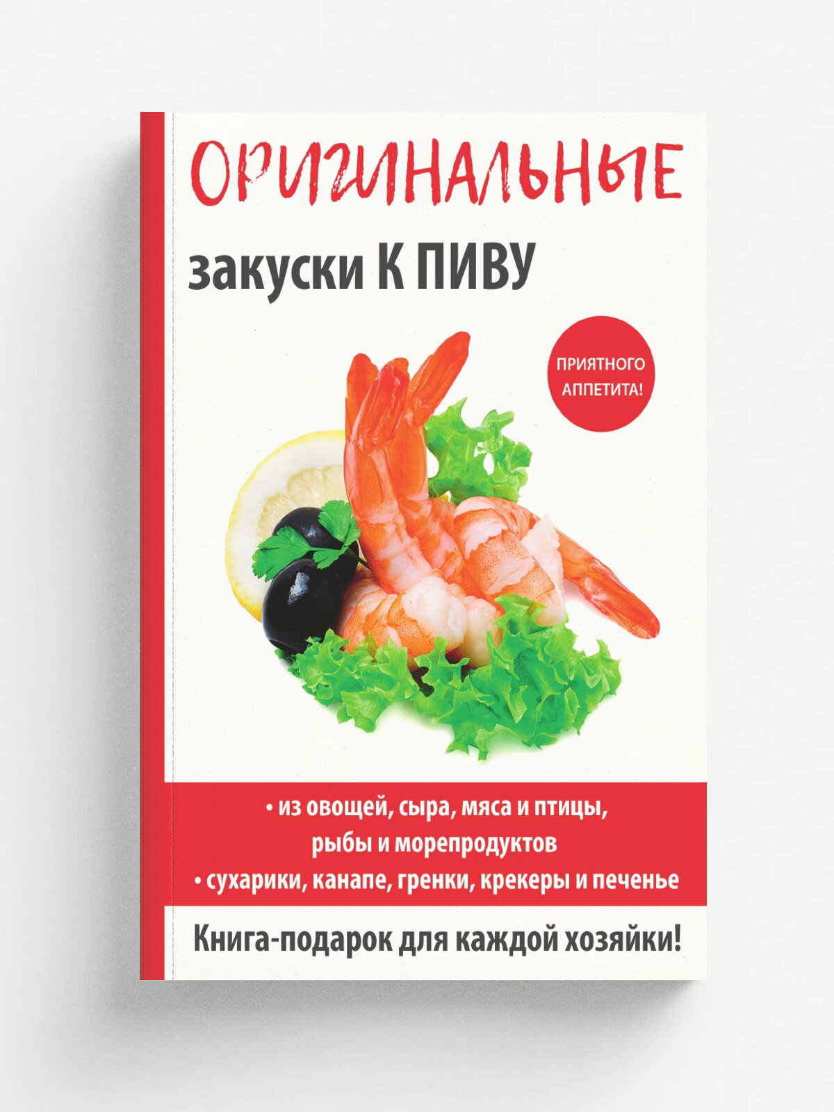 Оригинальные закуски к пиву