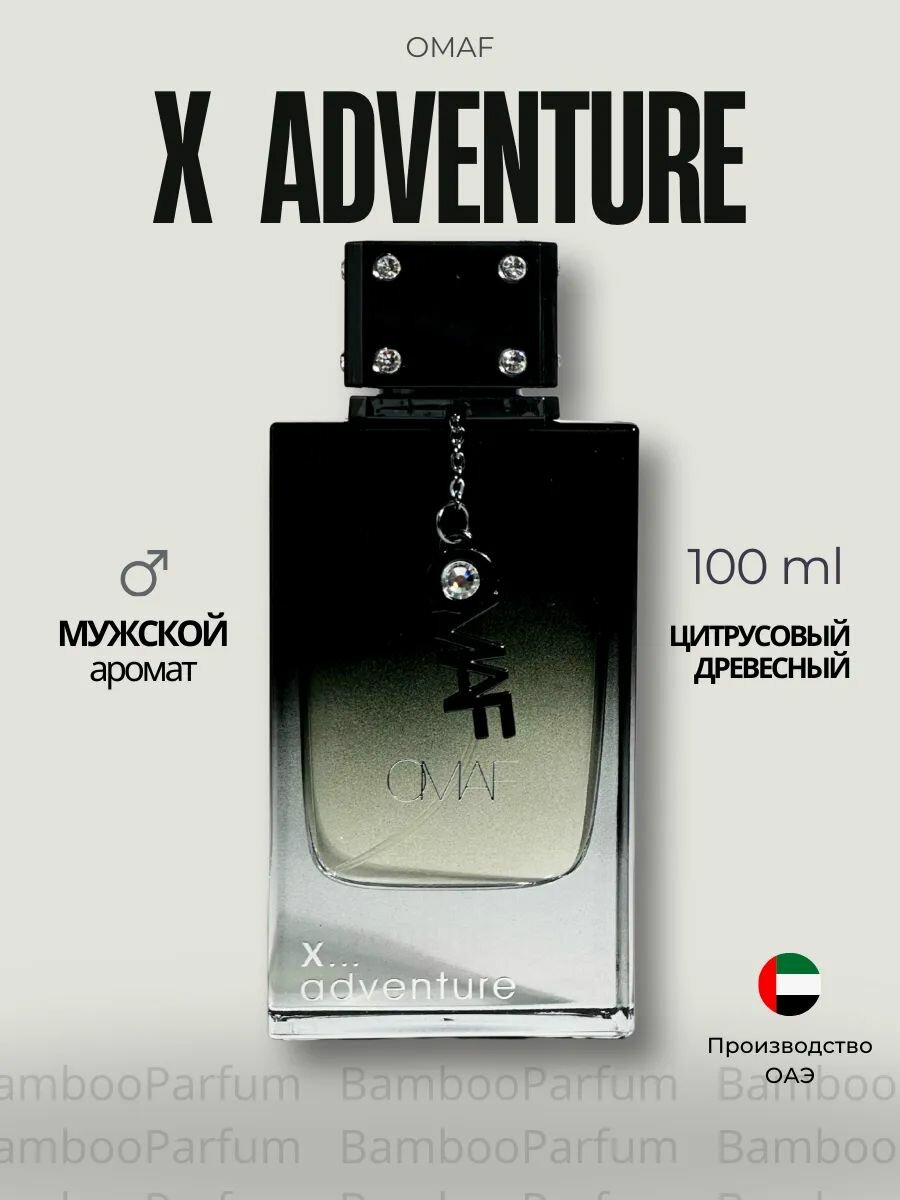 Духи арабские X Adventure