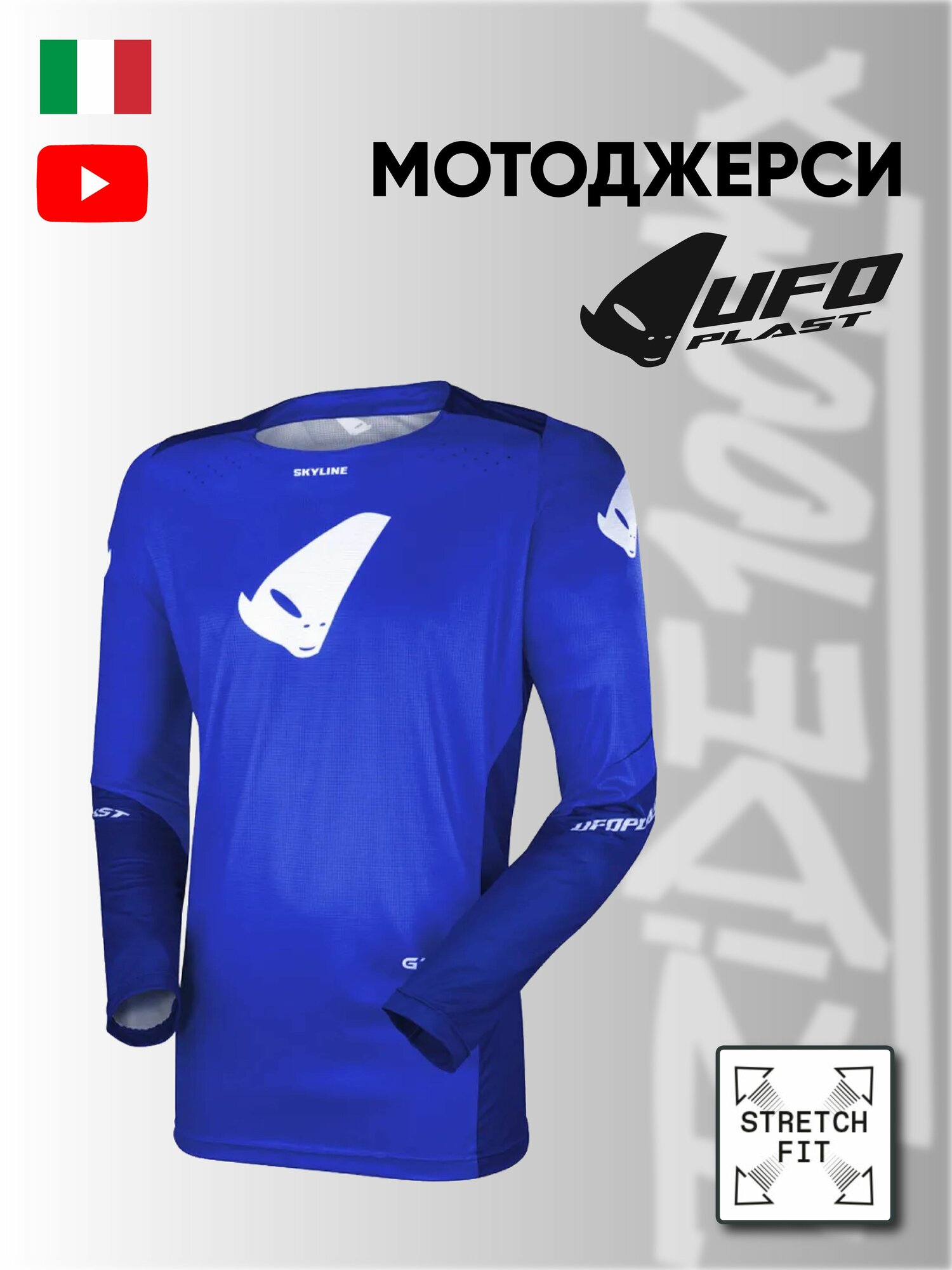 Мотоджерси UFO PLast SKYLINE JERSEY Blue мотоэкипировка эндуро