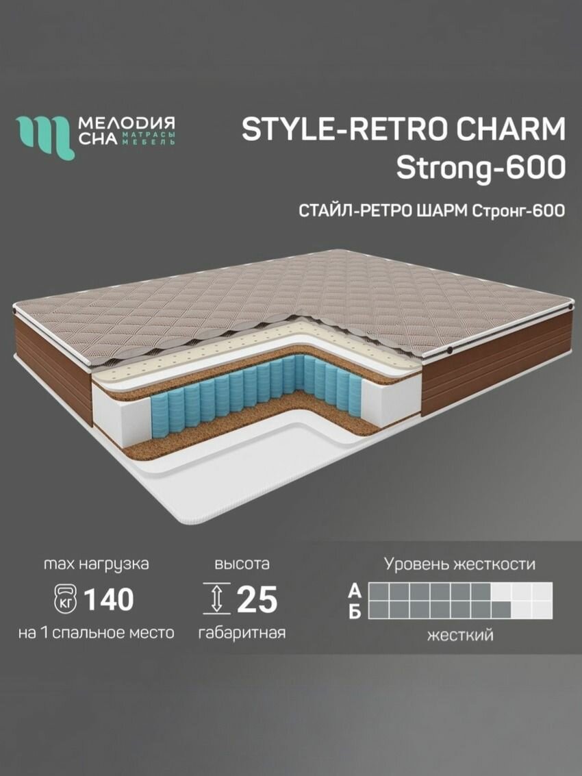 Анатомический матрас "Style-retro charm" 160х200см, на пружинном блоке STRONG-600, Мелодия сна, независимый пружинный блок, пристегивающийся топпер (перинка)