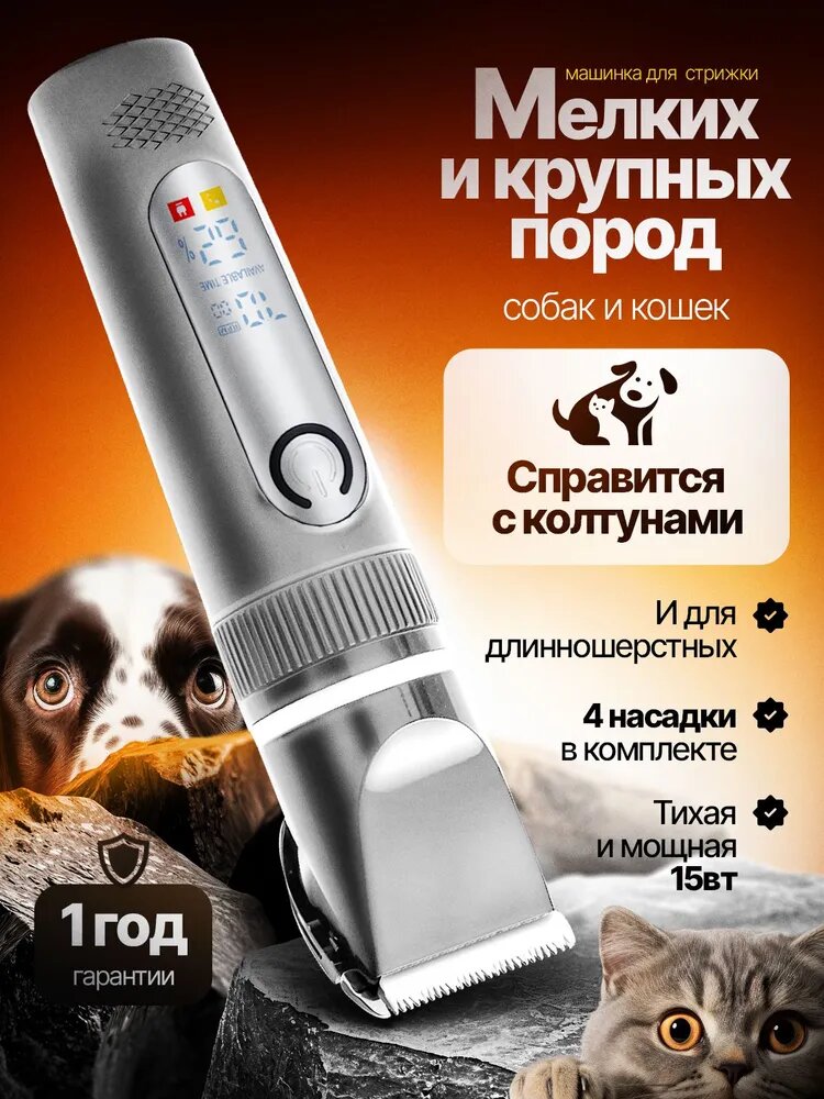 Машинка для стрижки животных