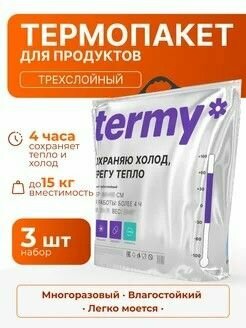 Термопакет для продуктов многоразовый, 18 л