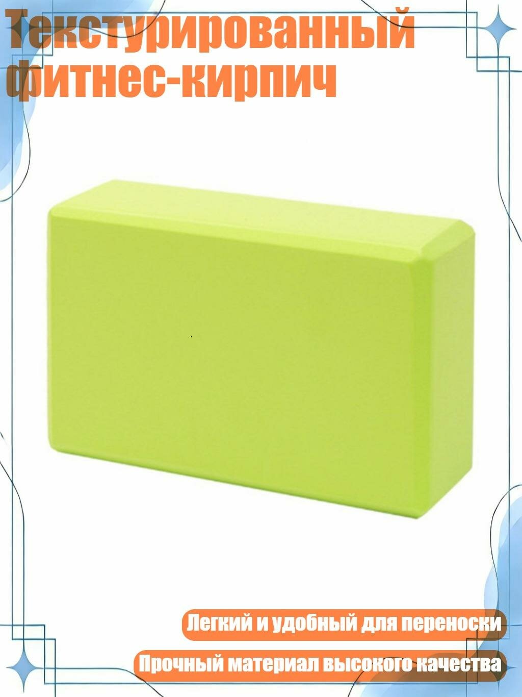 Текстурированный фитнес-кирпич, Зеленый