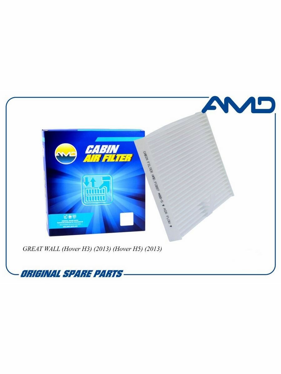 Фильтр салонный AMD AMDFC897 для а/м GREAT WALL Hover / Грейт Вол Ховер
