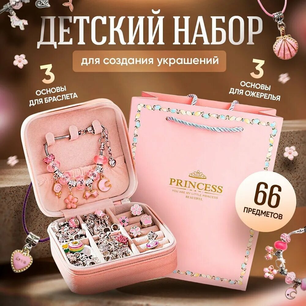 Набор для создания украшений，（Рекомендуемые качественные продукты）