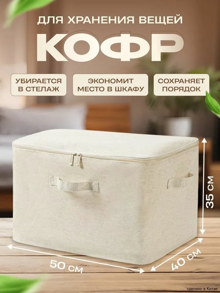 Кофр для хранения вещей, 50 см х 40 см х 35 см , 1 шт