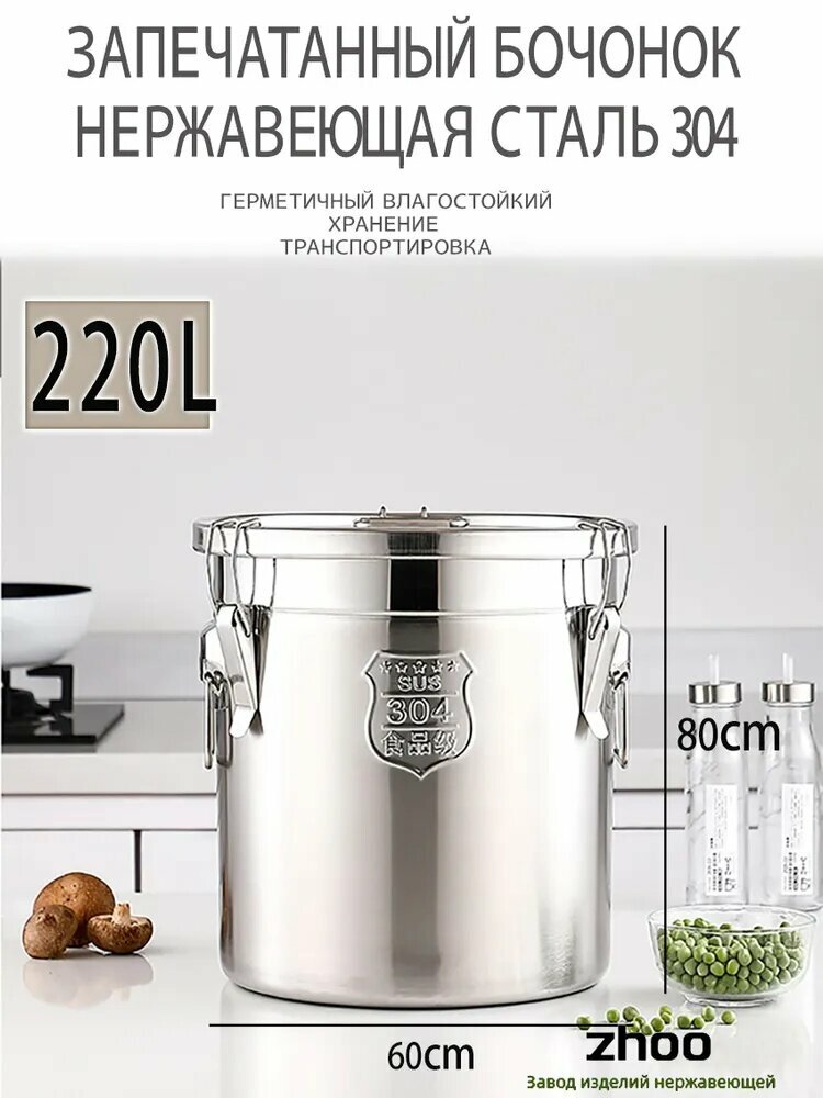 Бочка для транспортировки, Нержавеющая сталь, 220 л