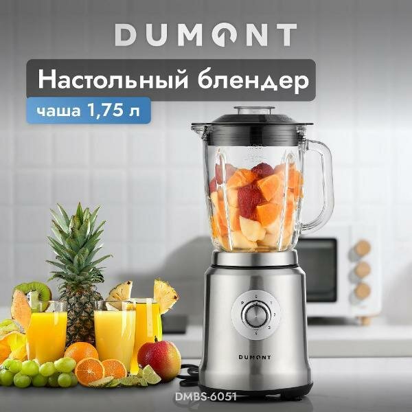 Блендер стационарный DUMONT DMBS-6051