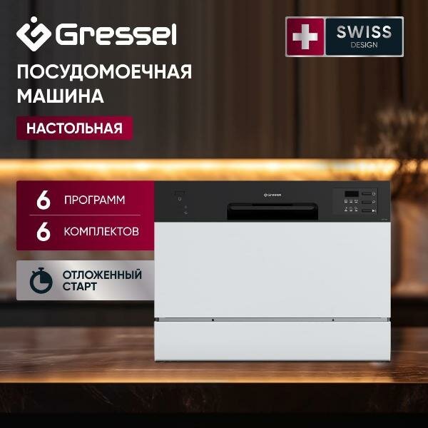 Посудомоечная машина Gressel UPW500